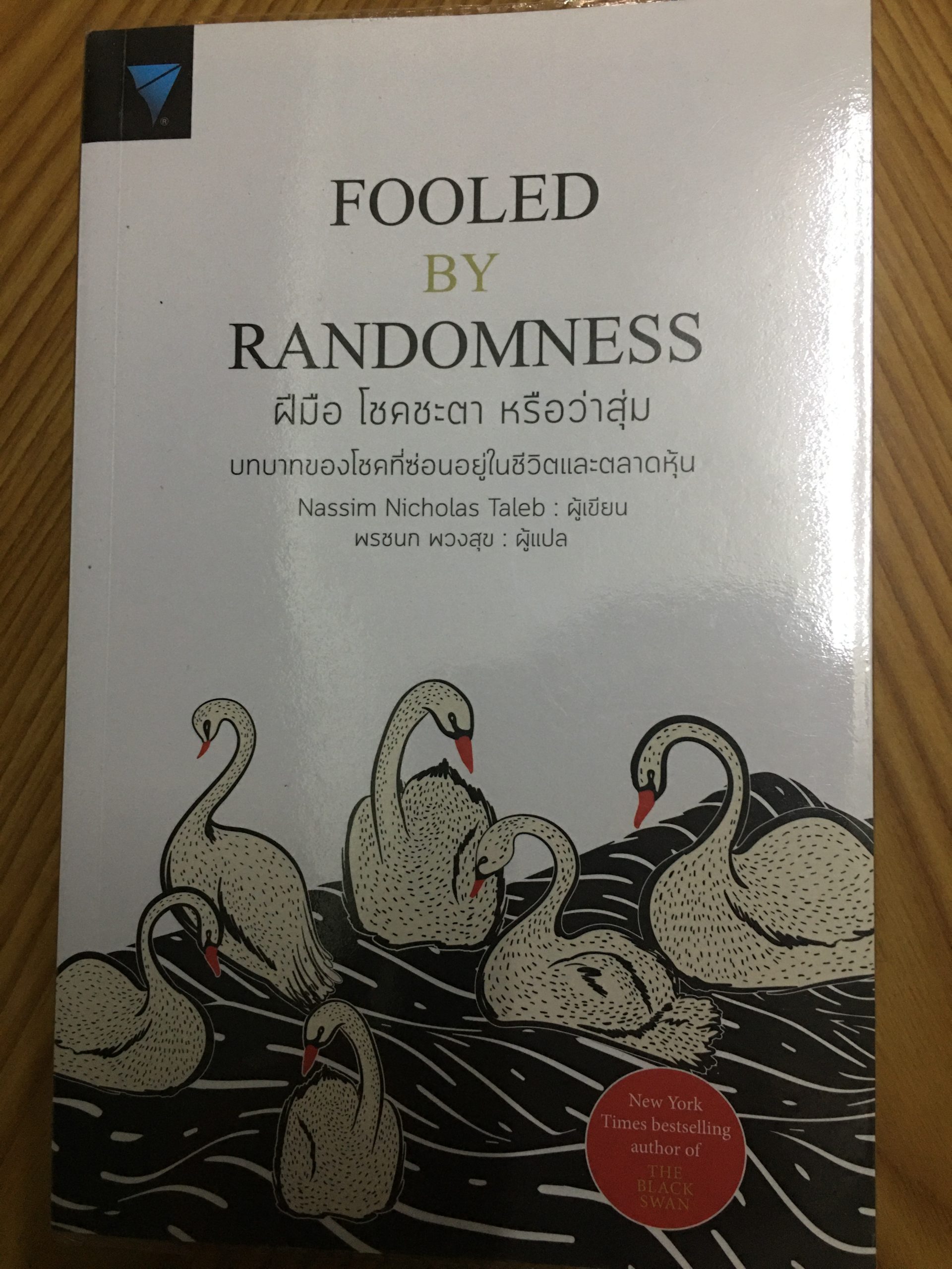 รีวิวสั้น หนังสือ Fooled by Randomness (ฉบับภาษาไทย) - KarnLab